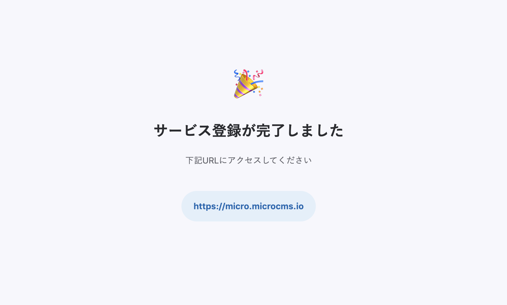 microCMSのはじめ方 | microCMSブログ