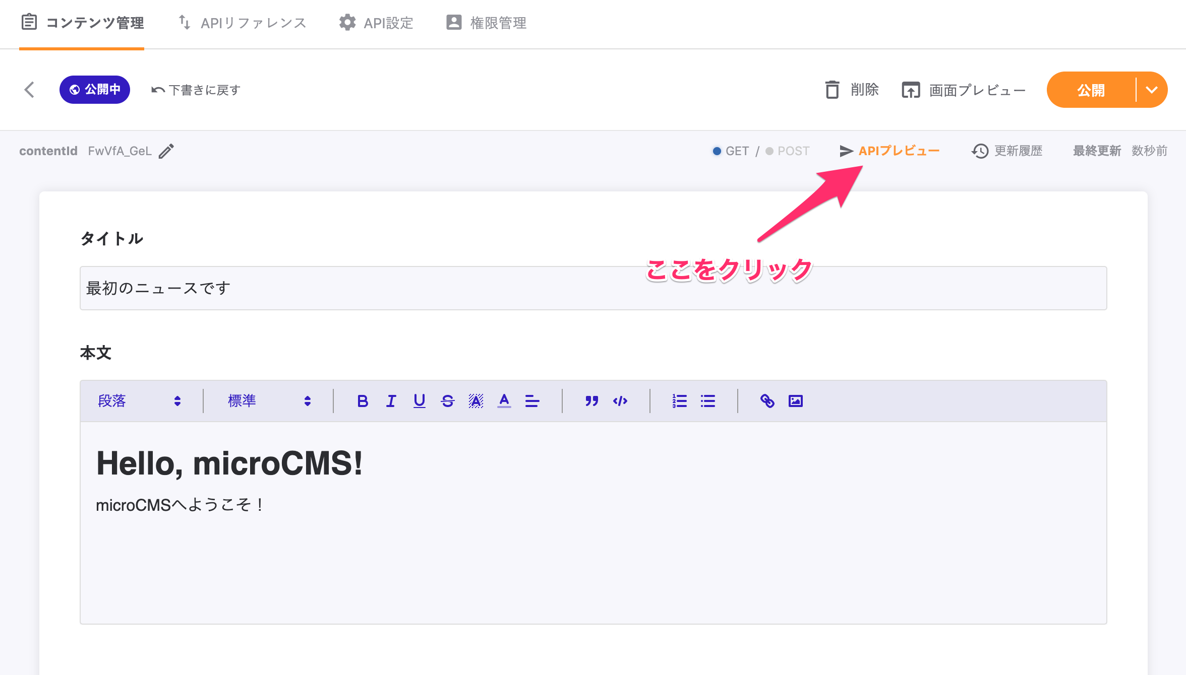microCMSのはじめ方 | microCMSブログ